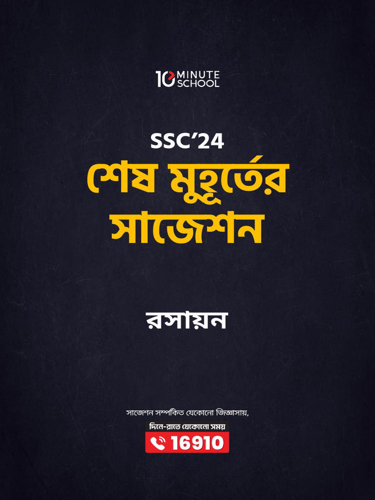 Chemistry - SSC Exclusive Suggestion | PDF