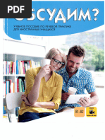 GCSE Russian Speaking Exam Guide | PDF | Question | Communication