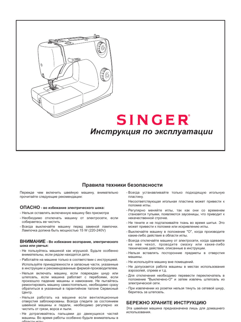 Manual Singer 8280p 8280 Studio12 RU | PDF
