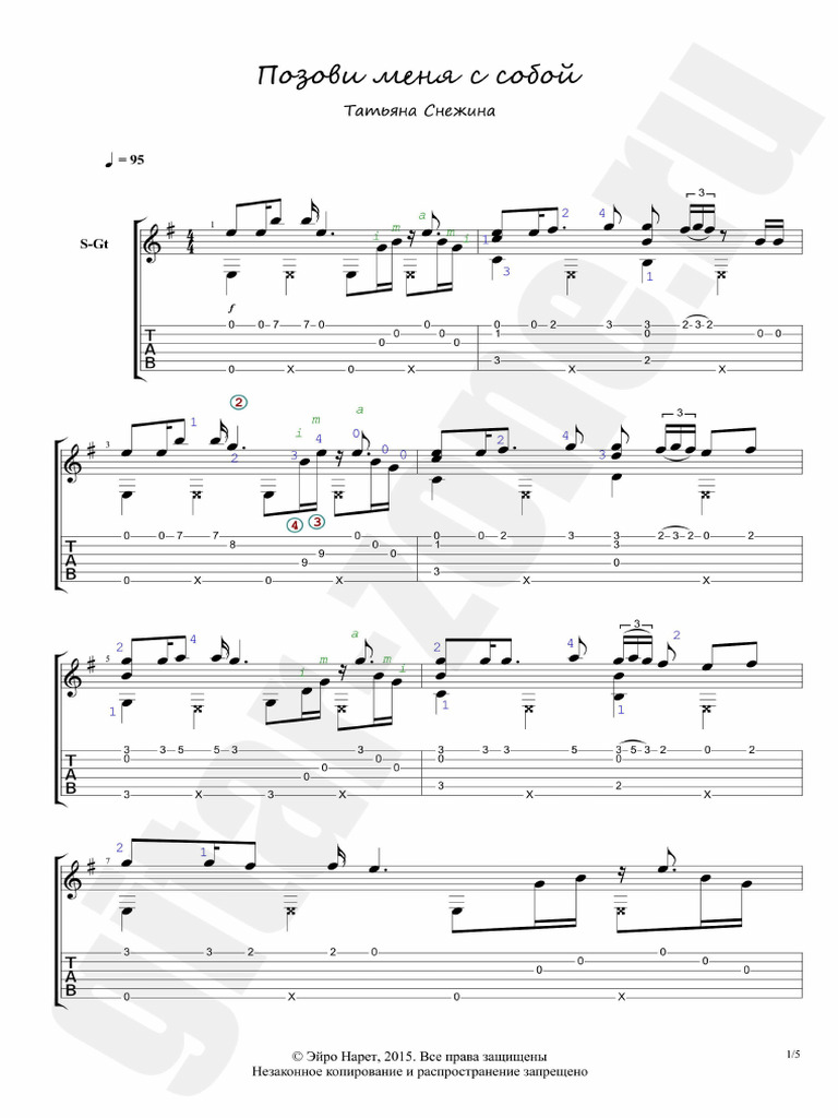 Pozovi Menya s Soboy | PDF