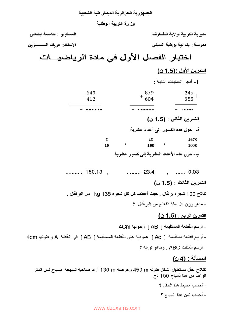 Dzexams 5ap Mathematiques 160180 | PDF