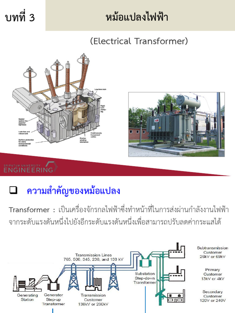 Ch3 Transformer Nt Revise Part 1 Pdf