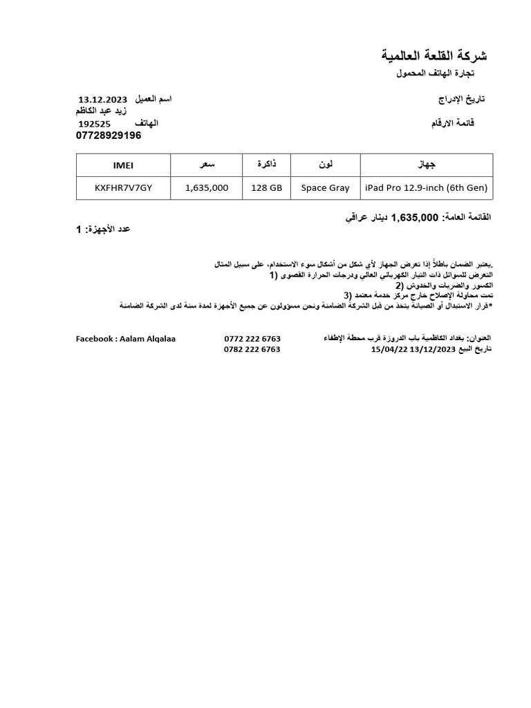 Arab Invoice | PDF