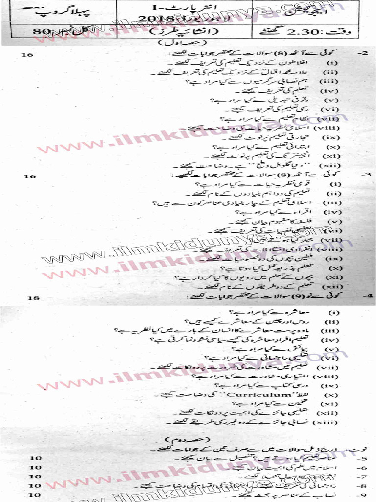 Past Papers Lahore Board 2018 Inter Part 1 Education Urdu Medium Group 1 Subjective | PDF