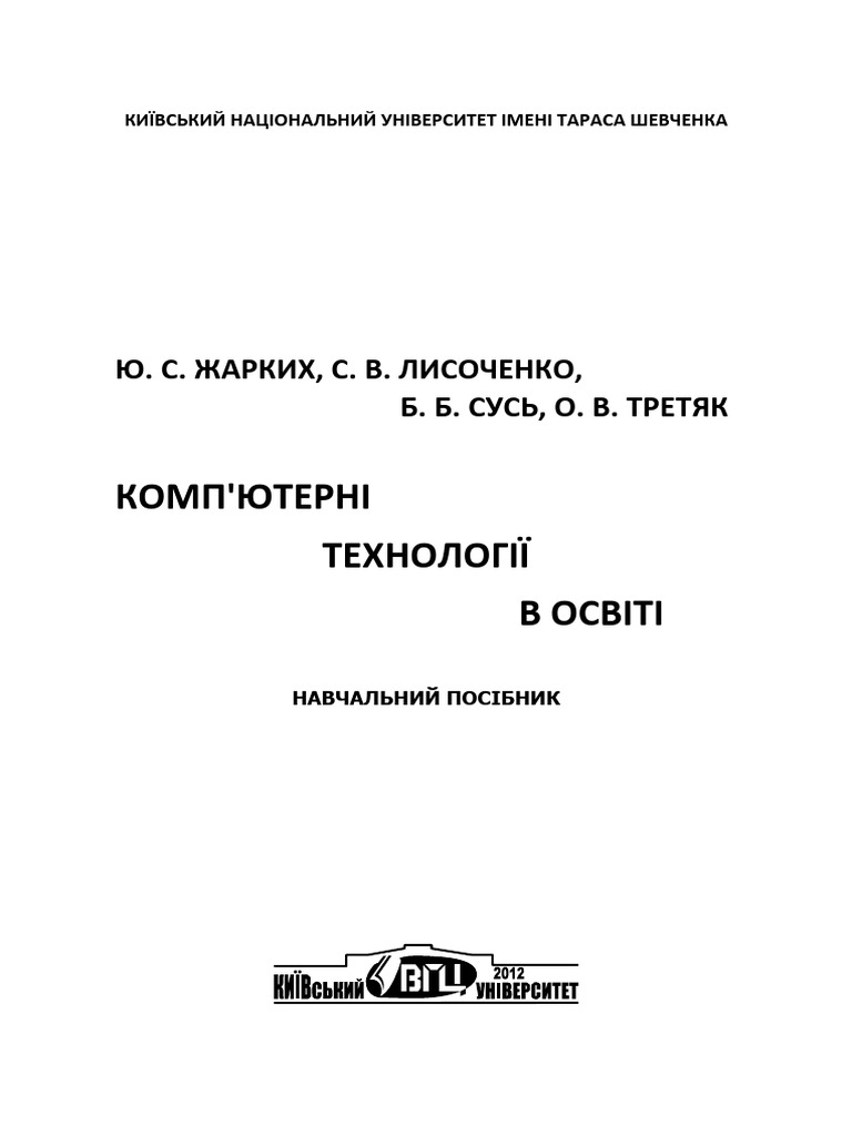 Comp Tech Osvita | PDF
