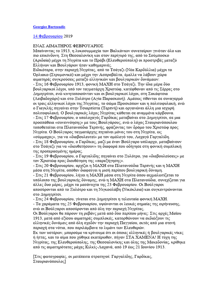 Enas Aimathros Febroyarios | PDF