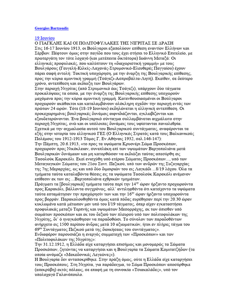 O Giagklhs Kai Oi Politofylakes THS Nigritas | PDF