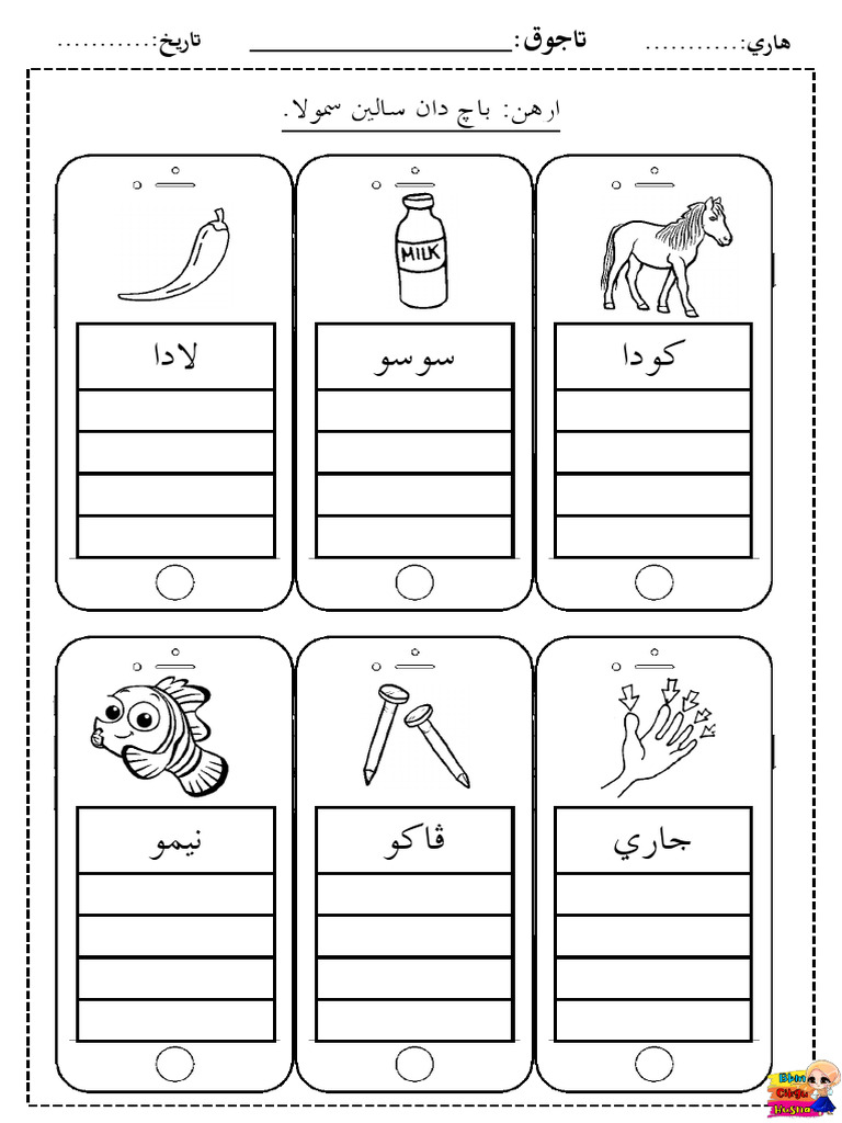Latihan Jawi Tahun 1 | PDF