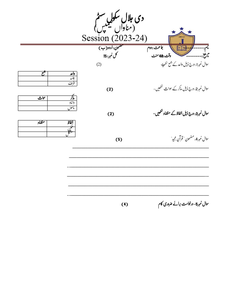 Class 2 Assesment Paper Urdu (B) | PDF