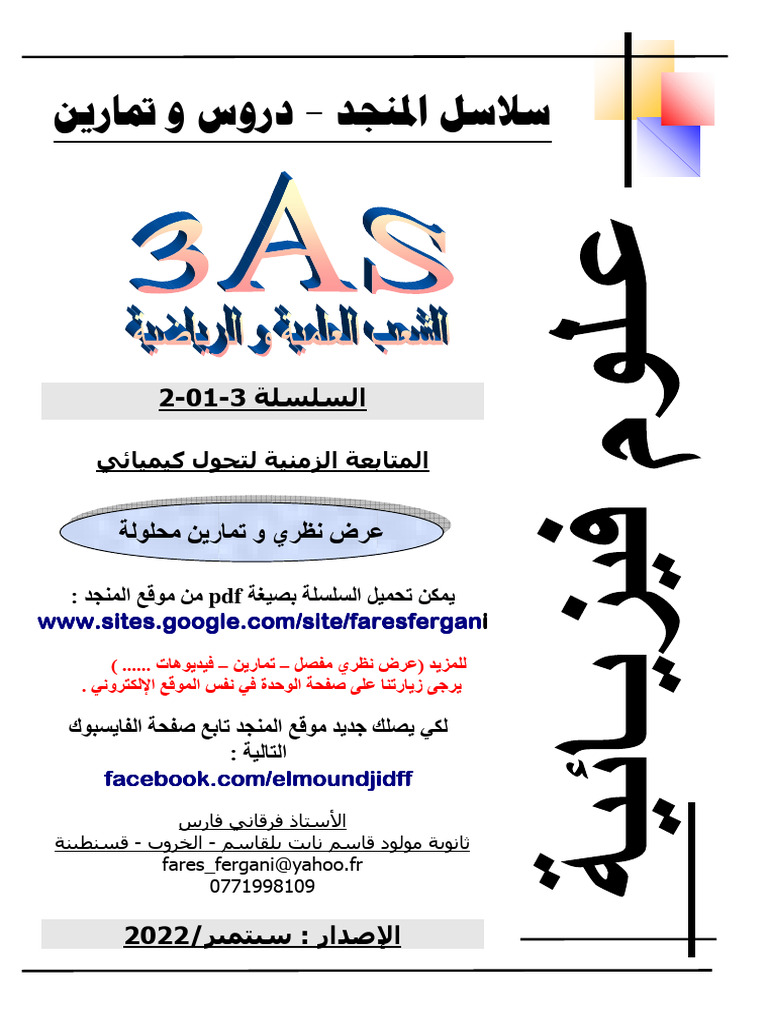 Dzexams Docs 3as 907670 | PDF