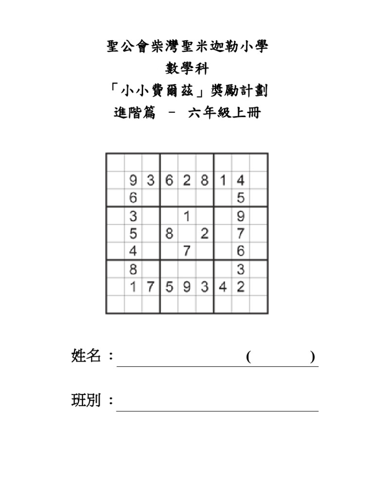 2018 P6 Fields Medals WS1 | PDF