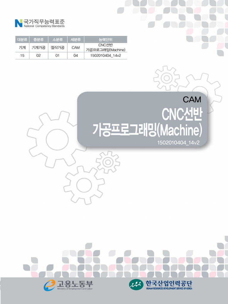 NCS교재-CNC선반 가공프로그래밍 | PDF | Business Process Management | Metalworking