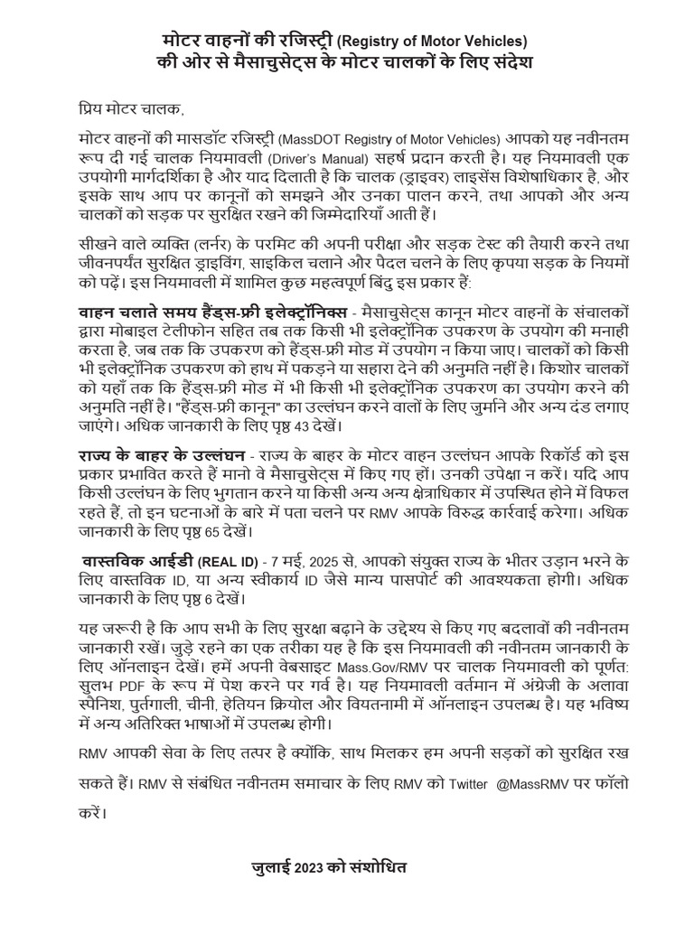 Drivers Manual 0723 Hindi | PDF