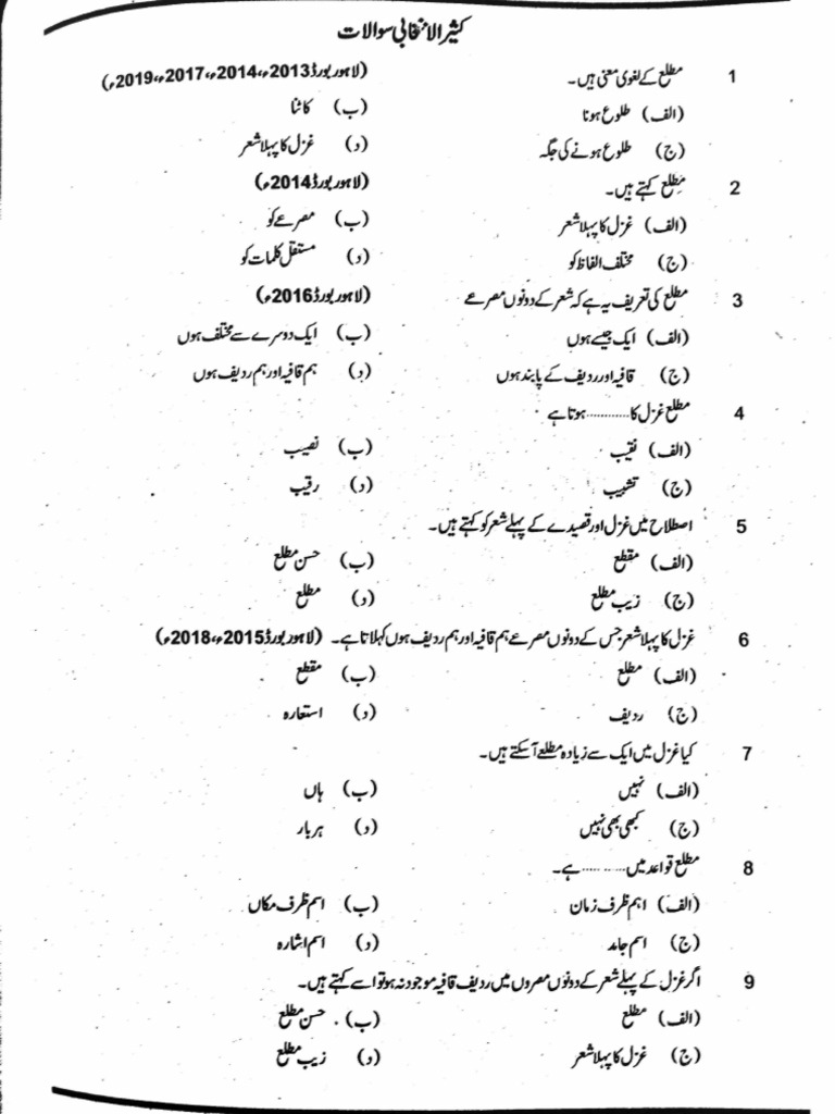 Sheri Istalahat Urdu Objective Pdf
