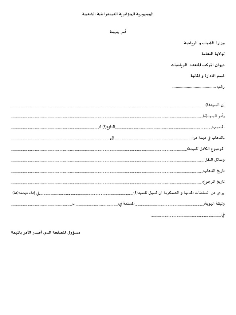 نموذج أمر بمهمة - 2024 | PDF
