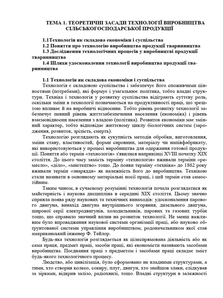 Lekcija 1 Teoretychni Zvsady Tehnlohiyi Vyrobnyctva Silskohospodarskoyi Produkciyi 208 ...
