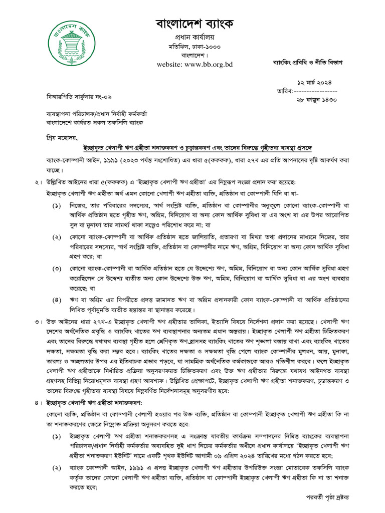 BB Circular on Identification & finalization of willful defaulters and ...