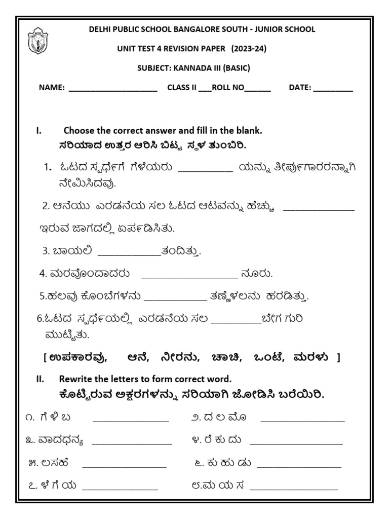 GR 2UT4 Kannada III BASIC REVISION PAPER 23-241709776634306 | PDF