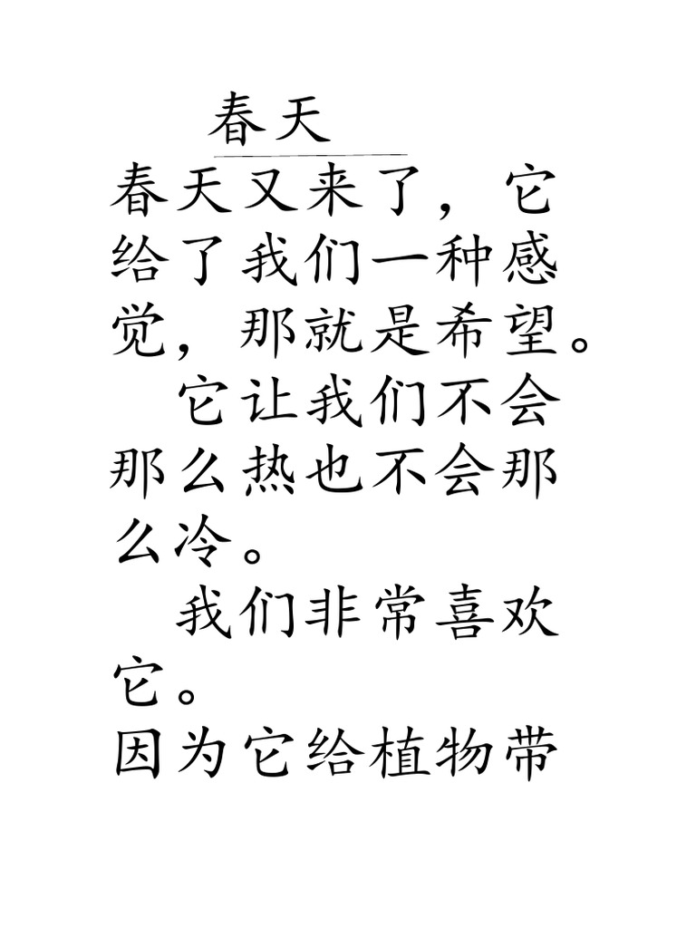 春天 | PDF