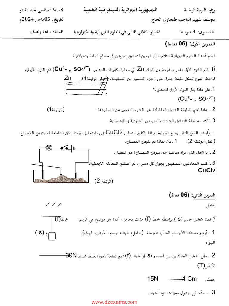 Dzexams 4am Physique 236403 | PDF