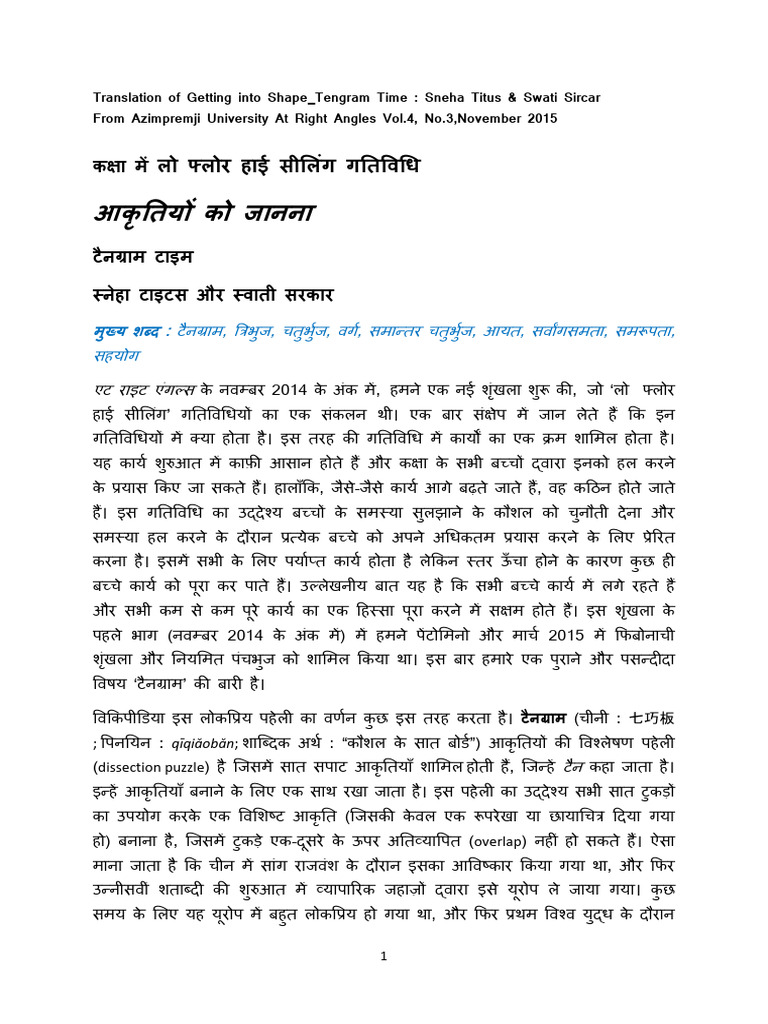 3 AtR Nov 15 Final Hindi Tengram Angles 17.03 | PDF
