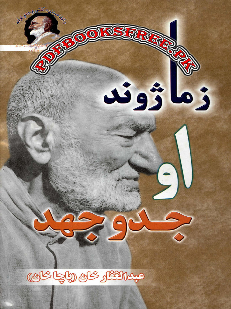 Zama Jwand Aw Jaddojahad PDF | PDF