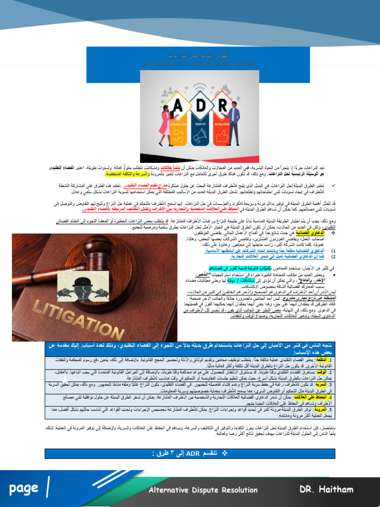 ADR Project | PDF