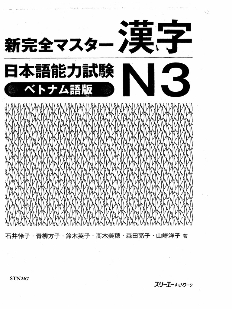 N3-Shinkanzen Master Kanji | PDF