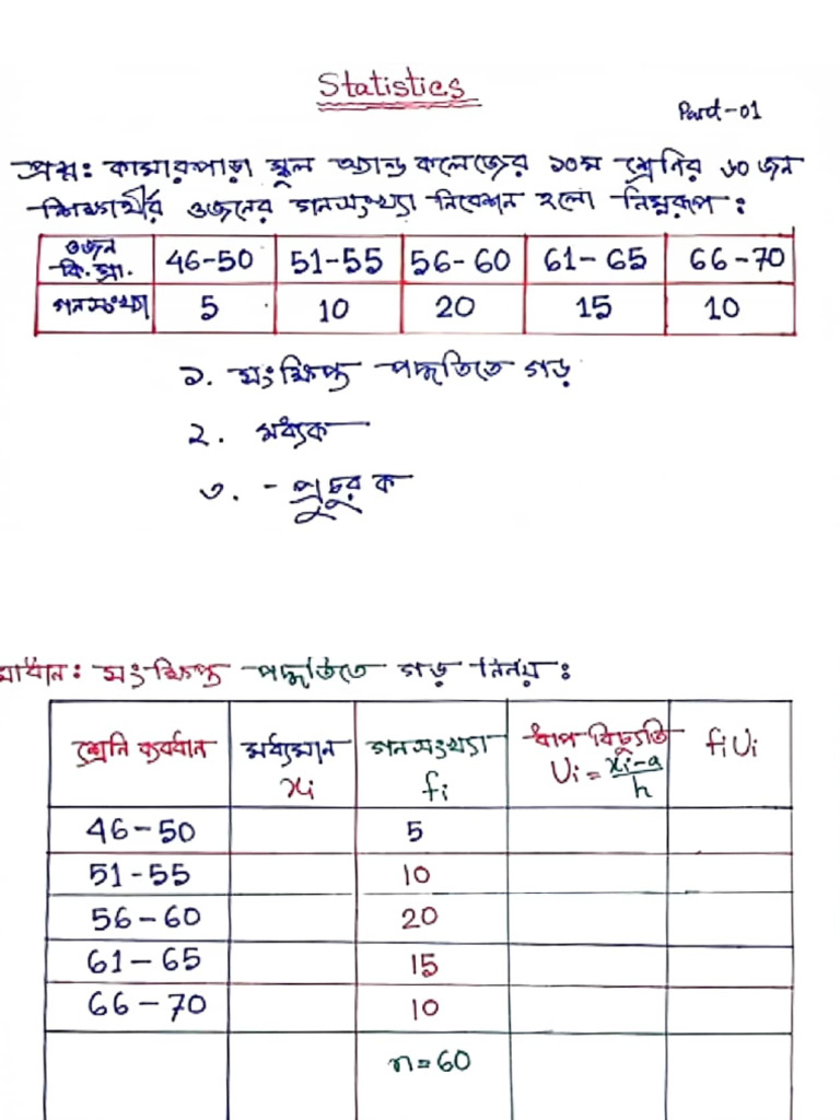 Statistics notes | PDF