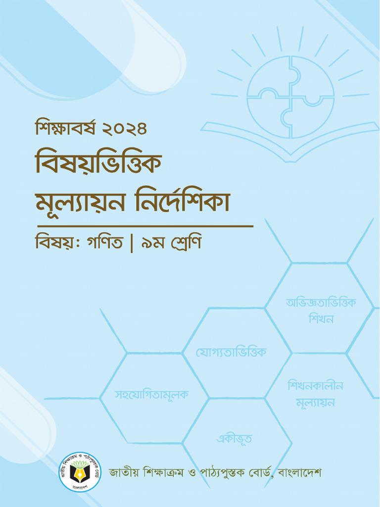 Math Class 9 Assessment Guideline 2024 | PDF