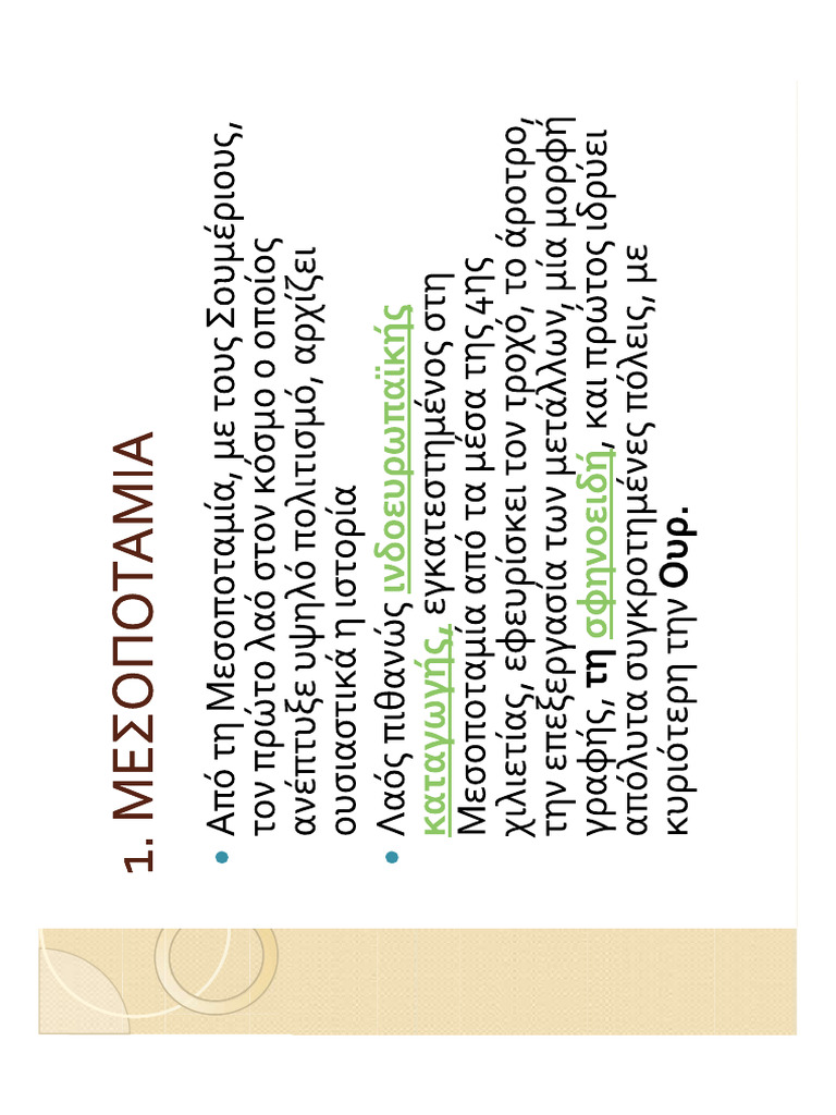 αρχαιοι λαοι2 | PDF