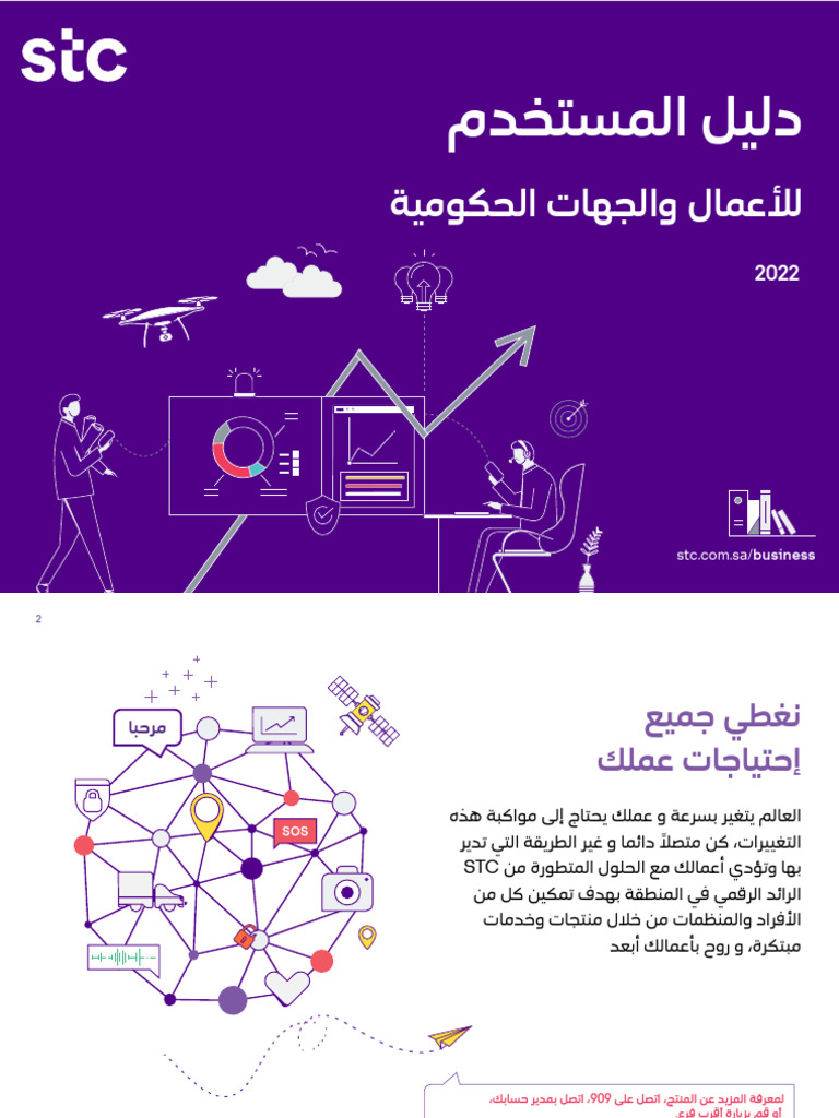 User Guide Arabic 3 | PDF