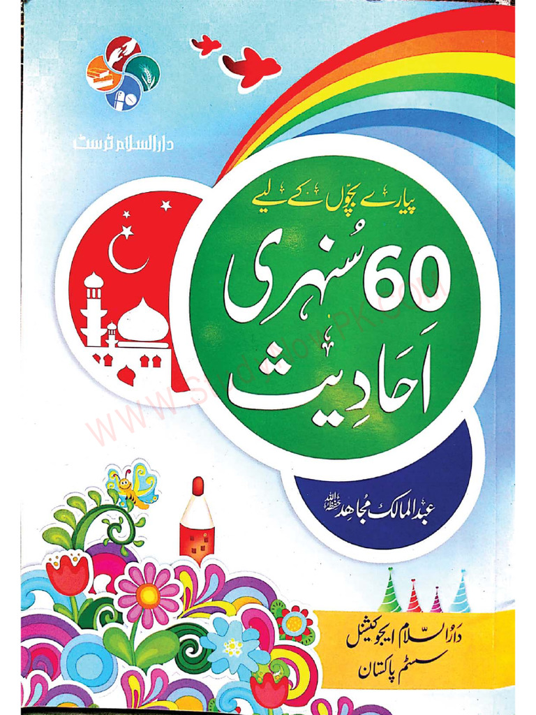 Ahadees Book For Children 60 Ahadees | PDF
