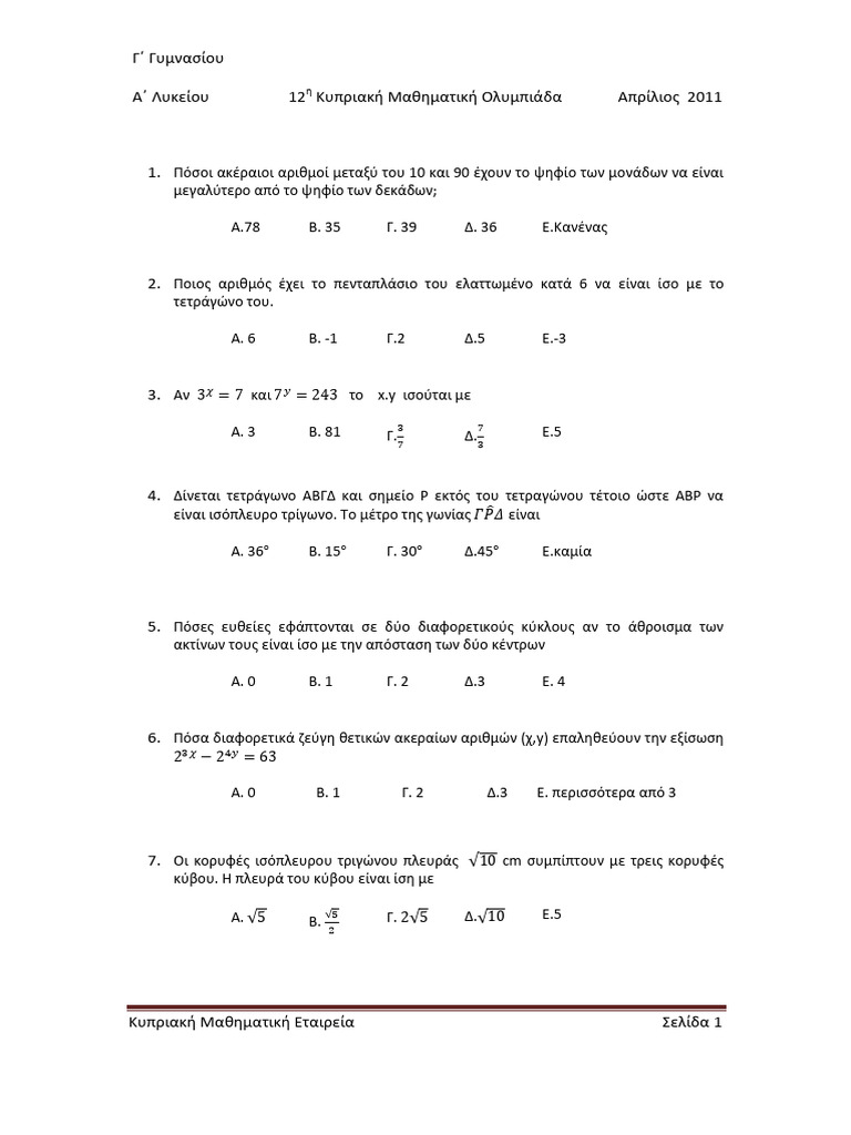 2011 Γ ΓΥΜ- Α ΛΥΚ | PDF