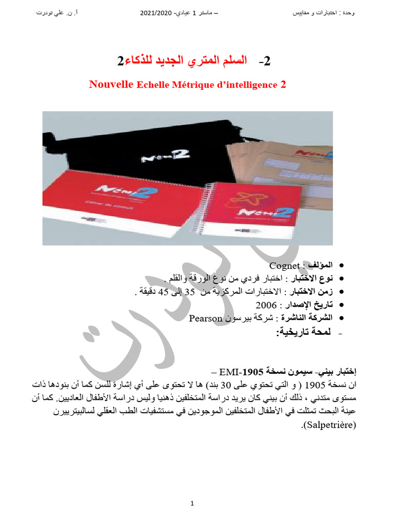 درس 5 االسلم المتري الجديد 2 NEMI 2 | PDF