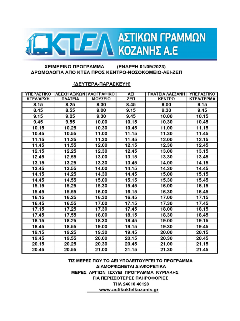 ΚΤΕΛ AΕΙ ΖΕΠ ΚΟΖΑΝΗ 2023 | PDF