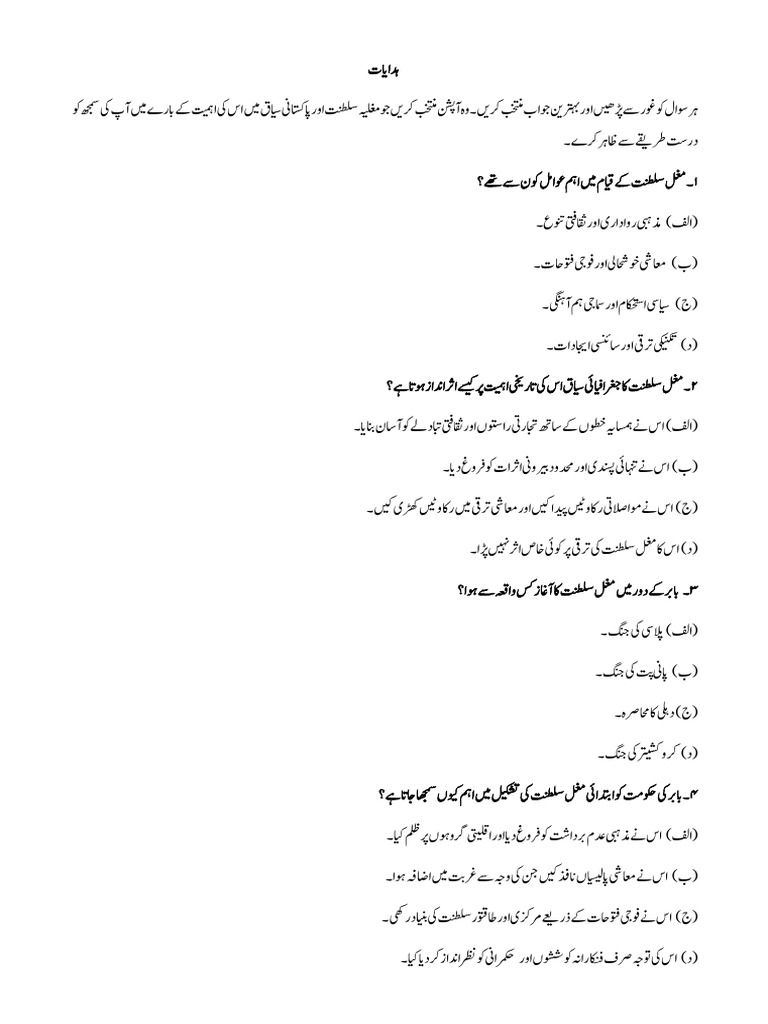 Bahadur Shah Zafar Reading | PDF