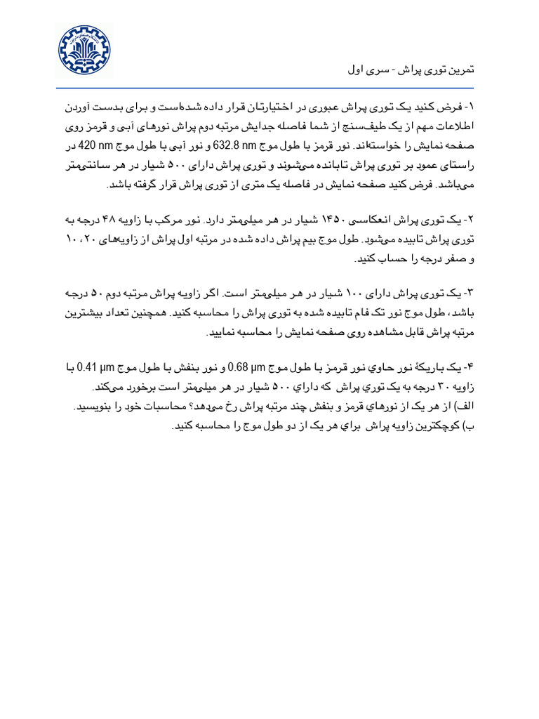 Diffracion Grating | PDF