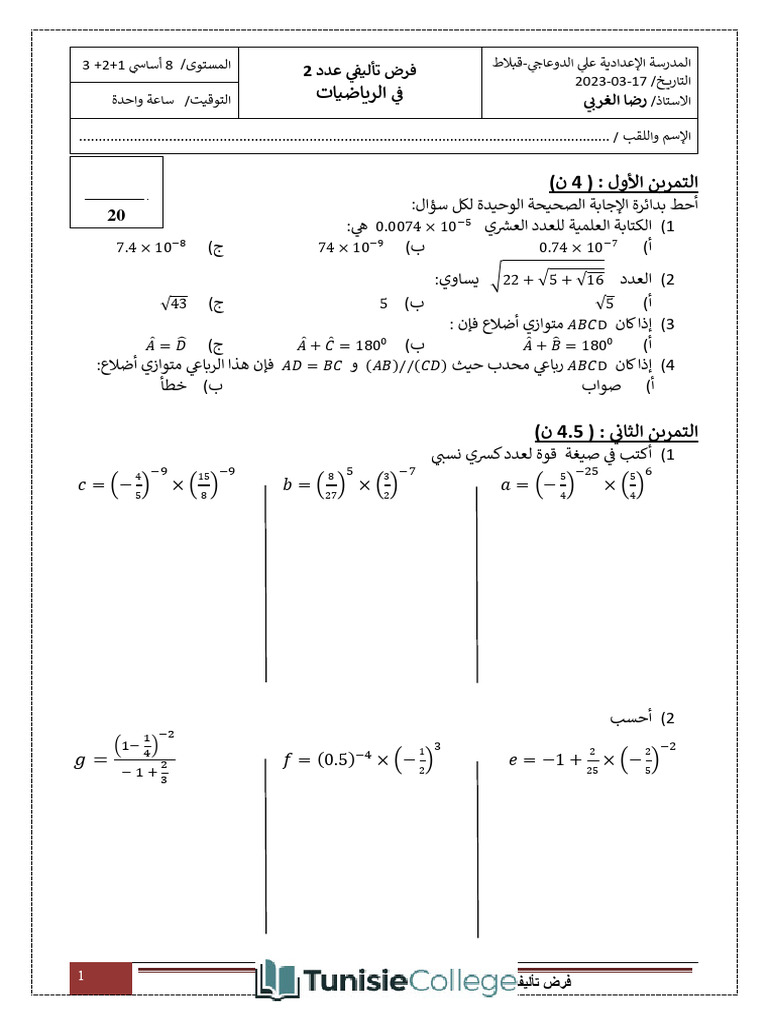 Devoir de Synthèse N°2 - Math - 8ème (2022-2023) MR GHARBI RIDHA | PDF
