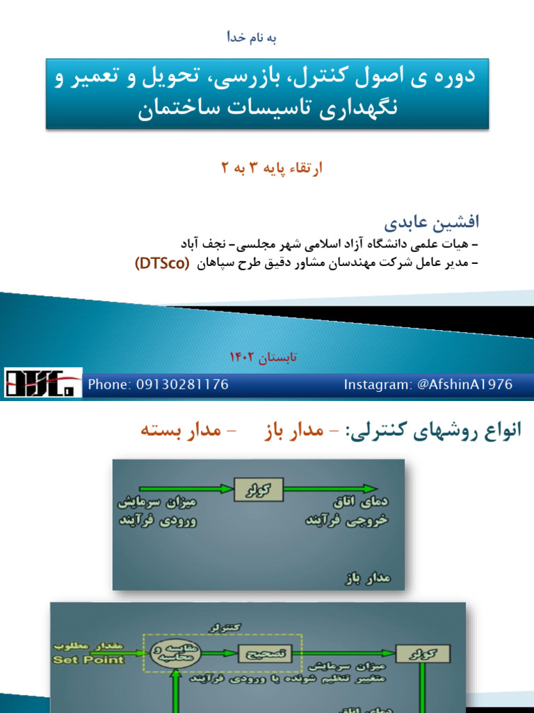 Osool.control 1 | PDF