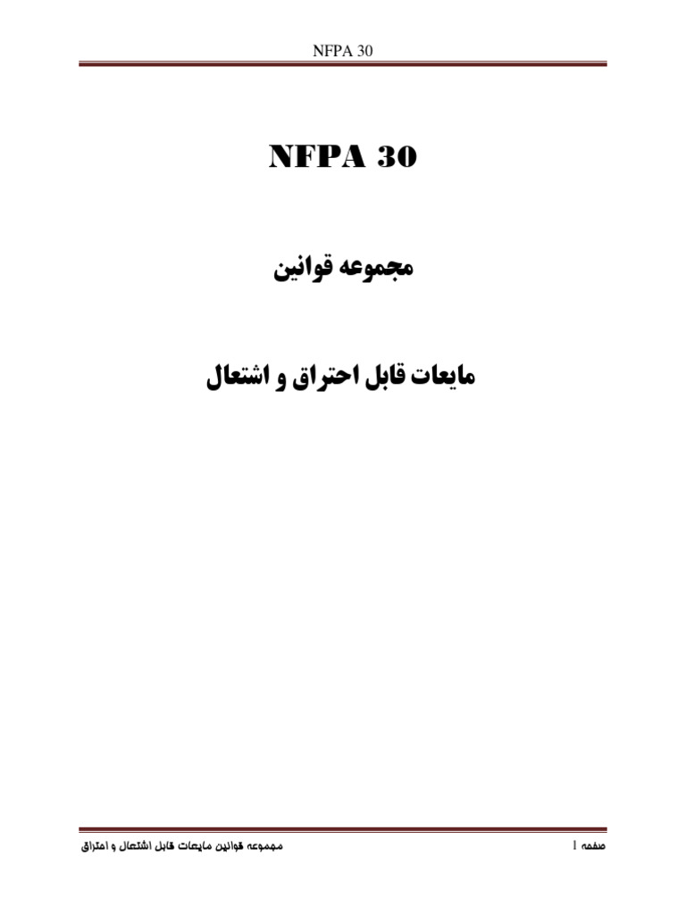 Nfpa 30 - Farsi | PDF