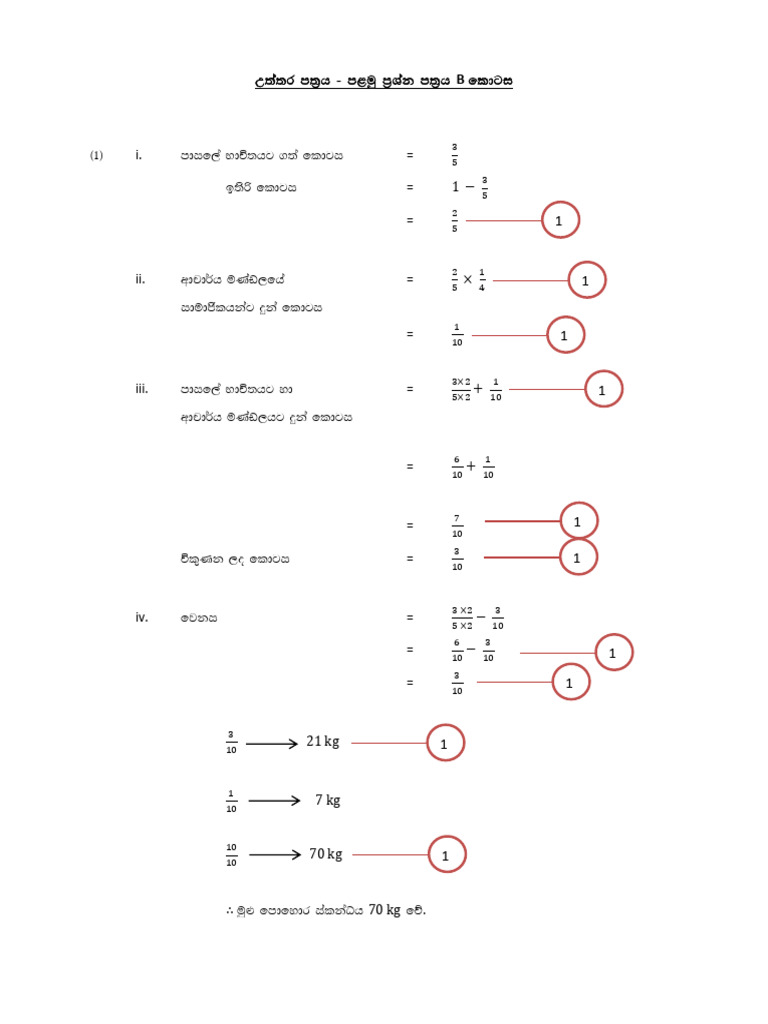 Final - G11 Math - Paper 01 - Part B (Answers) | PDF