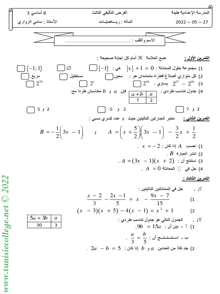 Devoir de Synthèse N°3 - Math - 8ème (2021-2022) MR ZOUARI SAMI | PDF