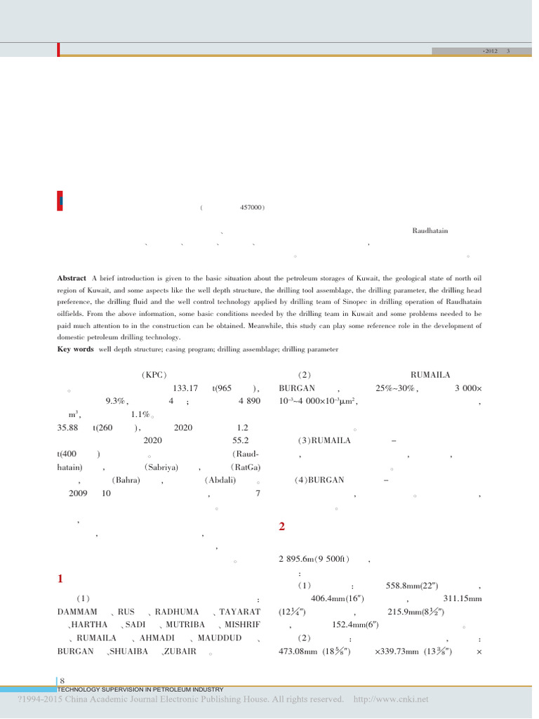 科威特北部油区钻井技术 | PDF