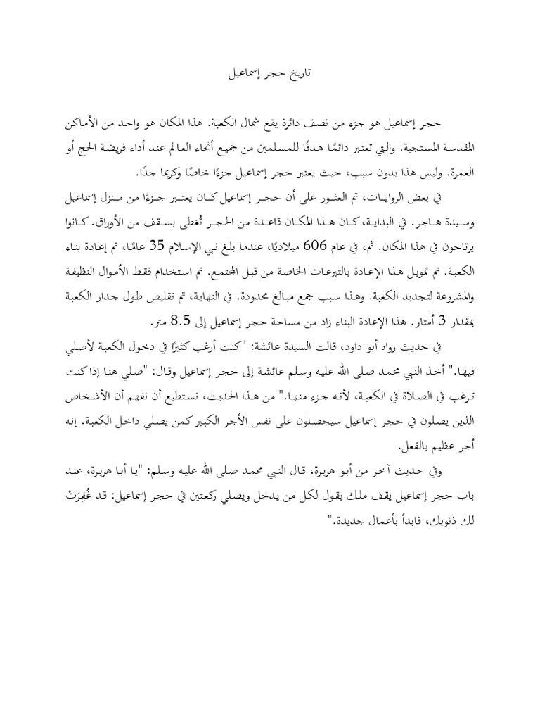 S5 Sejarah Hijr Ismail Arab | PDF