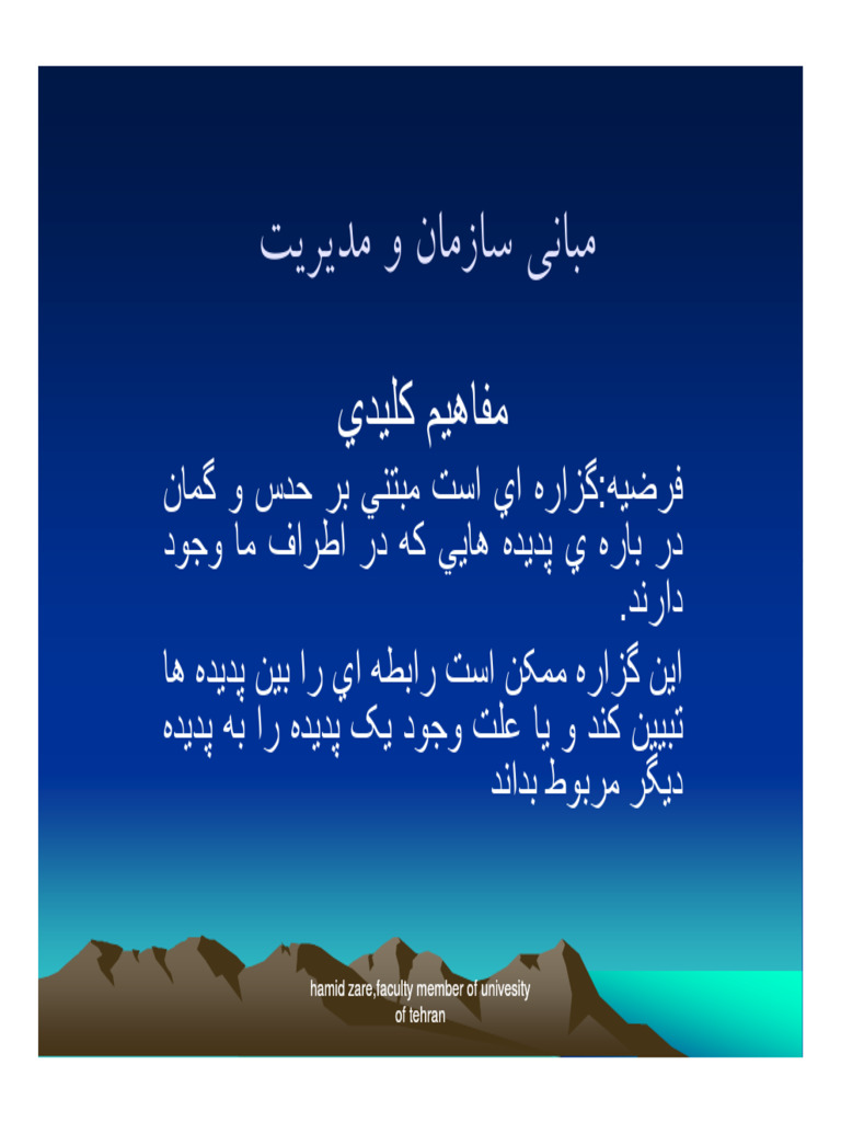 Mabani Sazman | PDF