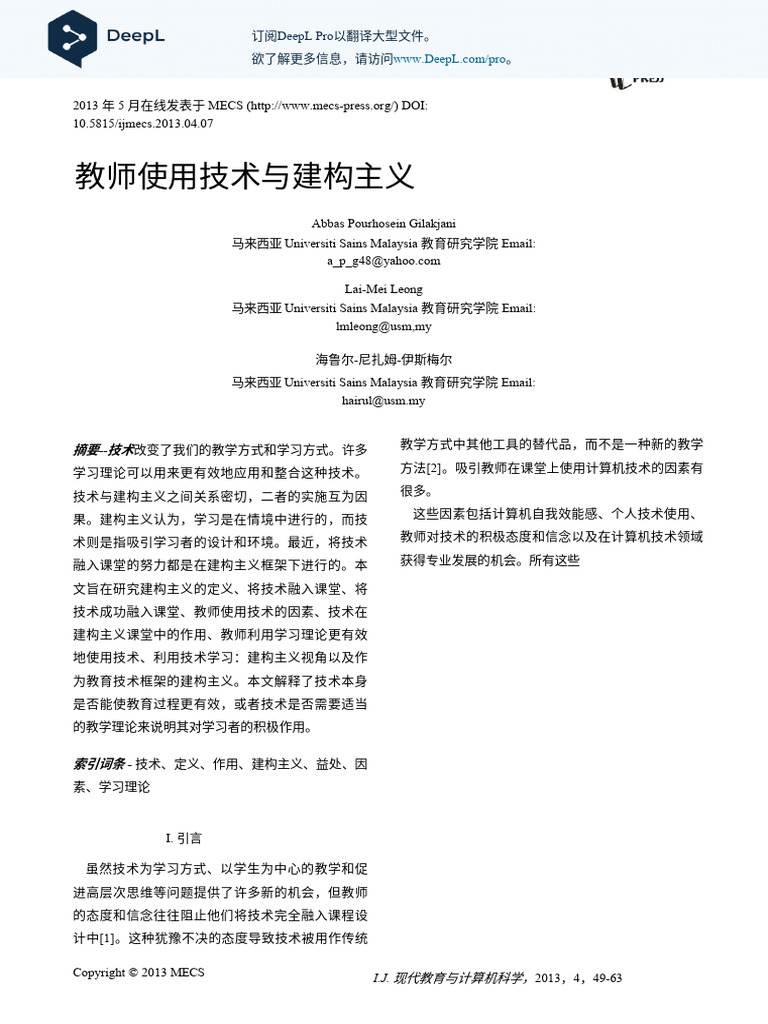 中文版 Teachers Use Of Technology And Constructivism Pdf