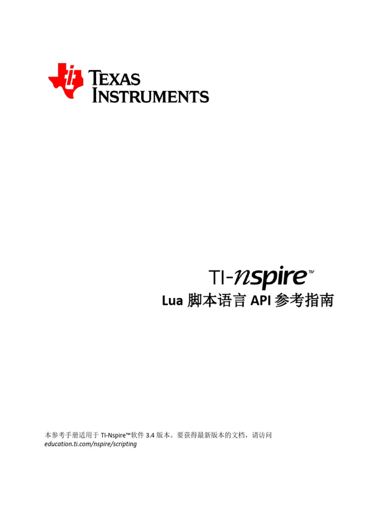 TI-Nspire Scripting API Reference Guide ZH | PDF