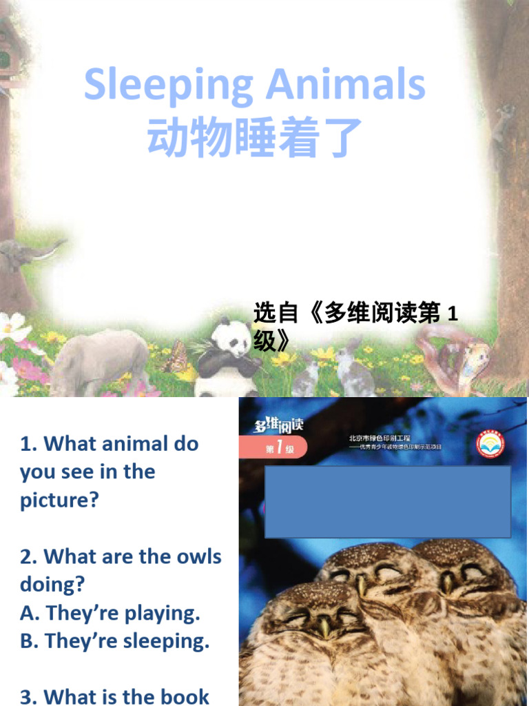 多维阅读：动物睡觉探秘 | PDF