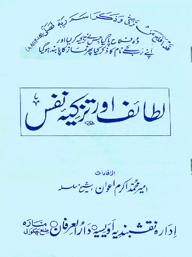 Lataif Aur Tazkiya e Nafs | PDF